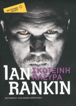 Σκοτεινη Πλευρα (εκδοση Pocket) - Rankin Ian - Βιβλιοπωλείο Πολιτεία