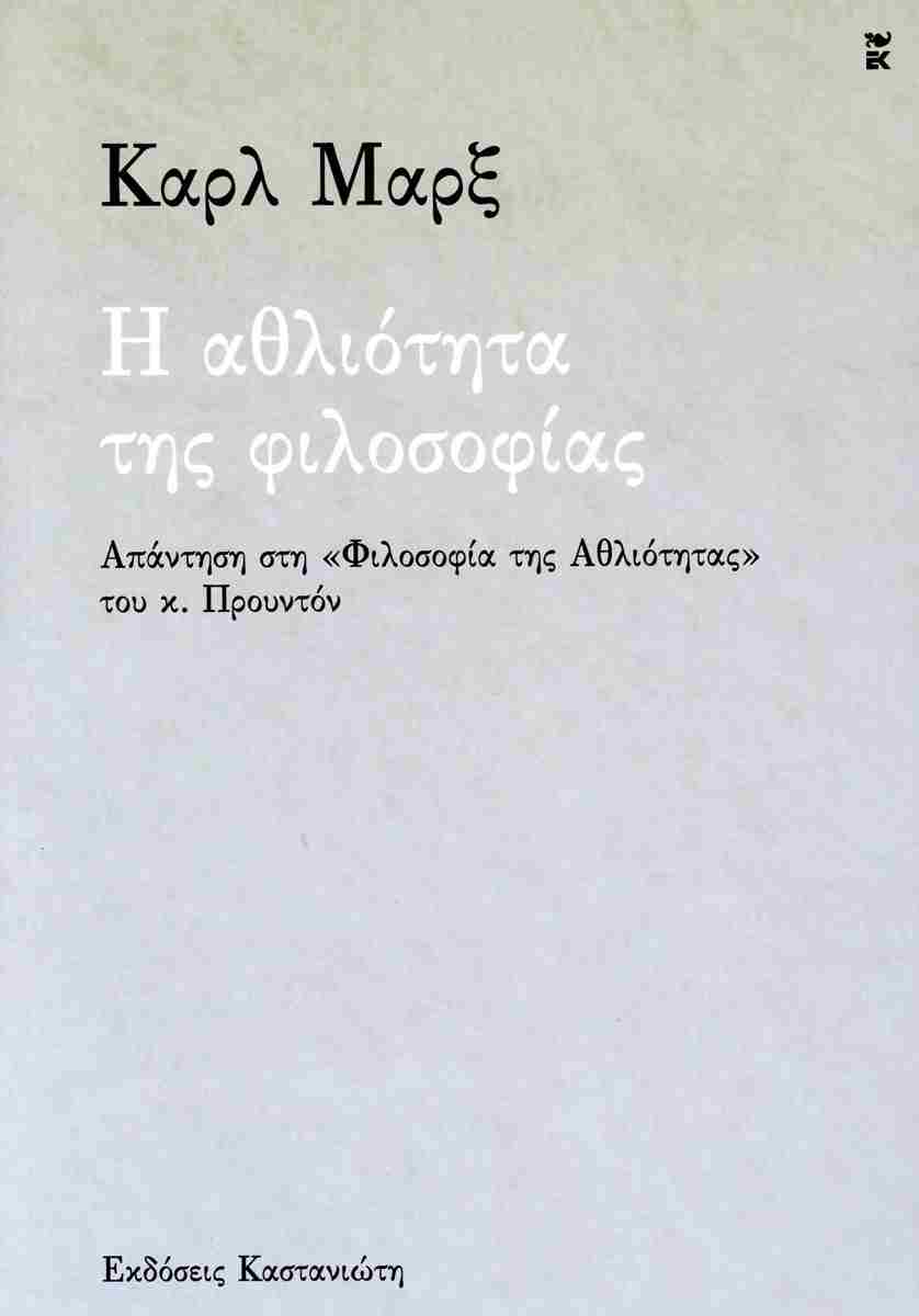 Η Αθλιότητα Της Φιλοσοφίας // Απάντηση Στη «φιλοσοφία Της Αθλιότητας ...