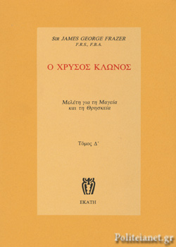 Ο ΧΡΥΣΟΣ ΚΛΩΝΟΣ (ΤΕΤΑΡΤΟΣ ΤΟΜΟΣ-ΧΑΡΤΟΔΕΤΗ ΕΚΔΟΣΗ) // ΜΕΛΕΤΗ ΓΙΑ ΤΗ ...