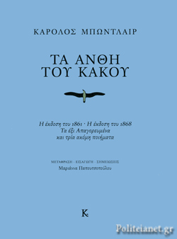 Τα Ανθη Του Κακου // Η Εκδοση Του 1861 - Η Εκδοση Του 1868 - Τα Εξι ...
