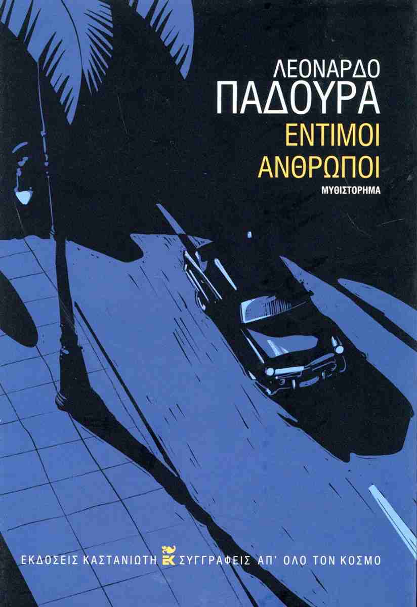 Εντιμοι Ανθρωποι (σκληροδετη Εκδοση) - Padura Leonardo - Βιβλιοπωλείο ...