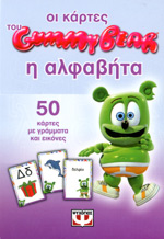 Οι Καρτες Του Gummy Bear, Η Αλφαβητα // 50 Καρτες Με Γραμματα Και ...