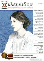 ΚΛΕΨΥΔΡΑ, ΤΕΥΧΟΣ 9, ΝΟΕΜΒΡΙΟΣ 2015 - Βιβλιοπωλείο Πολιτεία