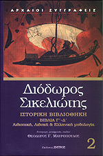 Διοδωρος Σικελιωτης: Ιστορικη Βιβλιοθηκη (δευτερος Τομος) // Βιβλια Γ-δ ...