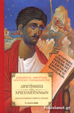 Διηγηματα Των Χριστουγεννων (χαρτοδετη Εκδοση) - Καρκαβιτσας Ανδρεας ...