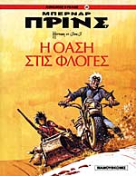 Μπερναρ Πρινς: Η Οαση Στις Φλογες // Κοκκινος Κυκλος 28 - Hermann ...