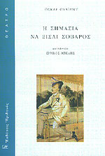 Η Σημασια Να Εισαι Σοβαρος - Wilde Oscar - Βιβλιοπωλείο Πολιτεία