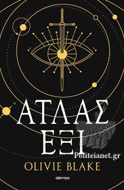 Ατλας Εξι (σκληροδετη Εκδοση) - Blake Olivie - Βιβλιοπωλείο Πολιτεία