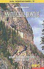 Ανατολικος Ποντος // Κοτυωρα, Κερασουντα, Τραπεζουντα, Αργυρουπολη ...