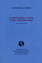 Ο Περιοδικος Τυπος Στον Μεσοπολεμο // Επιστημονικο Συμποσιο (26 Και 27 ...