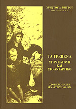 Τα Γρεβενα Στην Κατοχη Και Στο Ανταρτικο // Ιστορικη Μελετη Δεκαετιας ...