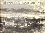 Ο ΠΕΙΡΑΙΑΣ ΣΤΗΝ ΕΠΑΝΑΣΤΑΣΗ ΤΟΥ 1821 - ΕΥΑΓΓΕΛΟΥ ΠΑΡΑΣΚΕΥΑΣ ...