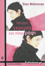 Μπρος Γκρεμος Και Πισω Ραφι // Το Ημερολογιο Της Μπριτζετ Τζοουνς ...