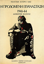 Η Προδομενη Επανασταση 1941-1944 // Πολιτικη Ιστορια Κκε ...
