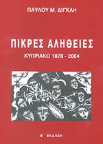 Πικρες Αληθειες // Κυπριακο 1878-2004 - Διγκλης Μ. Παυλος ...