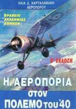 Η Αεροπορια Στον Πολεμο Του '40 (σκληροδετη Εκδοση) - Καρταλαμακης Δ ...