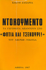 Ντοκουμεντο // Τα Γεγονοτα Απαντουν Στο «φωτια Και Τσεκουρι!» Του ...