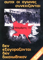 Αυτοι Οι Αγωνες Συνεχιζονται, Δεν Εξαγοραζονται, Δεν Δικαιωθηκαν // 10 ...