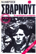 Σβαρνουτ (αποκλειστικα Με Ντοκουμεντα Του Κκε) // Το Προδομενο ...
