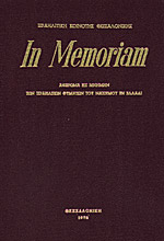 In Memoriam // Αφιερωμα Εις Μνημην Των Ισραηλιτων Θυματων Του Ναζισμου ...