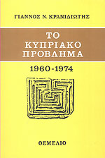 Κυπριακο Προβλημα 1960-1974 // Η Αναμειξη Του Οηε Και Οι Ξενες ...