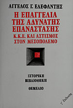 Η Επαγγελια Της Αδυνατης Επαναστασης // Κ.κ.ε. Και Αστισμος Στον ...