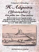 Η ΛΑΡΙΣΑ (YENISEHIR) ΣΤΑ ΜΕΣΑ ΤΟΥ 17ΟΥ ΑΙΩΝΑ // ΚΟΙΝΩΝΙΚΗ ΚΑΙ ...