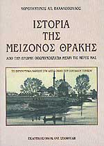 Ιστορια Της Μειζονος Θρακης // Απο Την Πρωιμη Οθωμανοκρατια Μεχρι Τις ...