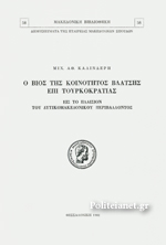 Ο Βιος Της Κοινοτητος Βλατσης Επι Τουρκοκρατιας // Εις Το Πλαισιον Του ...