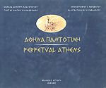 ΑΘΗΝΑ ΠΑΝΤΟΤΙΝΗ (ΔΙΓΛΩΣΣΗ ΕΚΔΟΣΗ) - ΜΙΧΑΛΟΠΟΥΛΟΣ ΔΗΜΗΤΡΗΣ ...