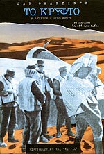 Το Κρυφτο // Η Αντισταση Στην Κρητη - Fielding Xan - Βιβλιοπωλείο Πολιτεία