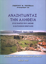 Αναζητωντας Την Αληθεια Στις Πληγες Που Ανοιξε Ο Κατοχικος Εμφυλιος ...