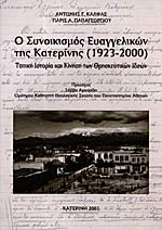 Ο Συνοικισμος Ευαγγελικων Της Κατερινης (1923-2000) // Τοπικη Ιστορια ...
