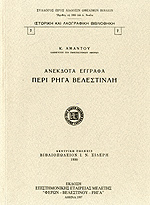 Ανεκδοτα Εγγραφα Περι Ρηγα Βελεστινλη // Και Των Συν Αυτω Μαρτυρησαντων ...