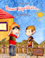 Οποιος Κοροιδευει... // Ενα Βιβλιο Για Τη Διαφορετικοτητα Καθε Παιδιου ...