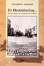 Εν Θεσσαλονικη // Απο Τον Πολεμο, Την Κατοχη Και Την Αντισταση ...