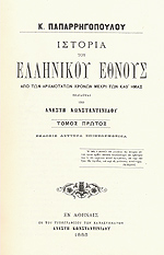 Ιστορια Του Ελληνικου Εθνους // (πεντατομο - Σκληροδετη Εκδοση ...