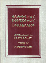 Τα Κειμενα Του Ελευθεριου Βενιζελου (τετρατομο) // Η Ζωντανη Ιστορια ...