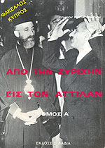 Απο Την Ζυριχην Εις Τον Αττιλαν (τριτομο) // Φακελλος: Κυπρος ...