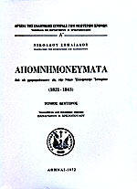 Σπηλιαδης: Απομνημονευματα (τριτομο-χαρτοδετη Εκδοση) // Δια Να ...