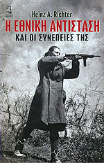 Η Εθνικη Αντισταση Και Οι Συνεπειες Της - Richter A. Heinz ...
