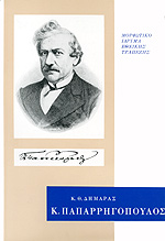 Κωνσταντινος Παπαρρηγοπουλος (χαρτοδετη Εκδοση) // Η Εποχη Του - Η Ζωη ...