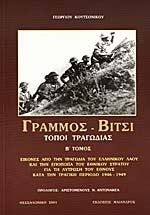 ΓΡΑΜΜΟΣ - ΒΙΤΣΙ ΤΟΠΟΙ ΤΡΑΓΩΔΙΑΣ (ΔΕΥΤΕΡΟΣ ΤΟΜΟΣ) // ΕΙΚΟΝΕΣ ΑΠΟ ΤΗΝ ...