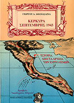 Κερκυρα Σεπτεμβρης 1943 // Ιστορια Απο Τα Αρχεια Των Εμπολεμων ...