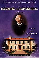 Παναγης Α. Χαροκοπος (1835-1911) // Η Ζωη Και Το Εργο Του ...