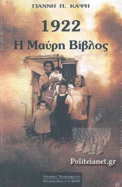 Η Μαυρη Βιβλος // Οι Μαρτυρικες Καταθεσεις Των Θυματων, Που Δεν ...