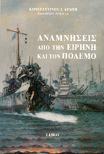 Αναμνησεις Απο Την Ειρηνη Και Τον Πολεμο - Αραπης Ι. Κωνσταντινος ...