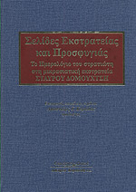 Σελιδες Εκστρατειας Και Προσφυγιας // Το Ημερολογιο Του Στρατιωτη Στη ...