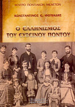 Ο Ελληνισμος Του Ευξεινου Ποντου // (κεντρο Ποντιακων Μελετων ...