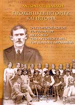 Προσωπικες Ιστοριες Και Ιστορια // Ο Ιστορικος Χωρος Του Ποντου Μεσα ...